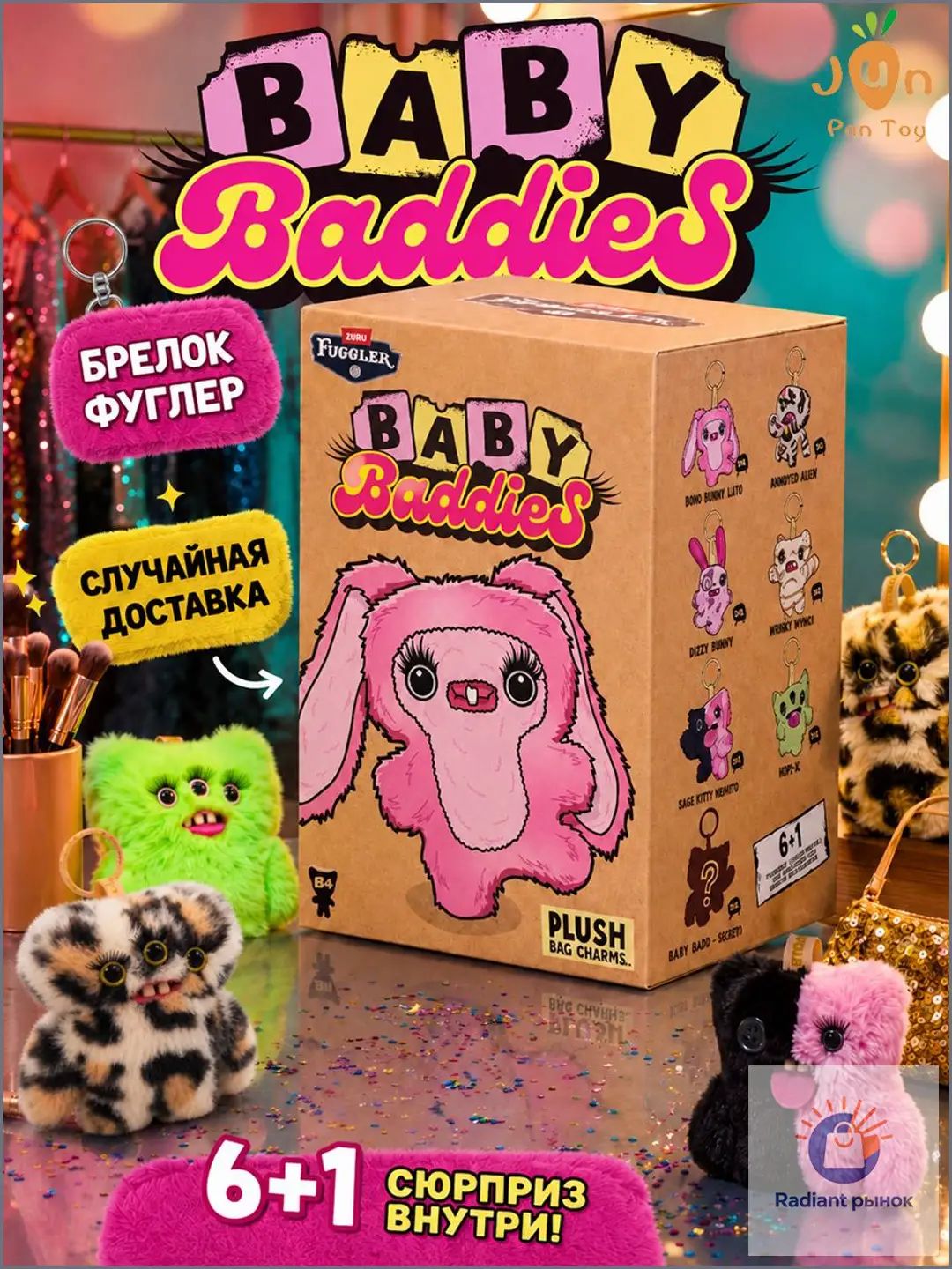 Fuggler Baby Baddies Брелок-сюрприз в слепом боксе, коллекционная мягкая игрушка-монстр с длинными ресницами, плюшевая подвеска на сумку, 1 шт.