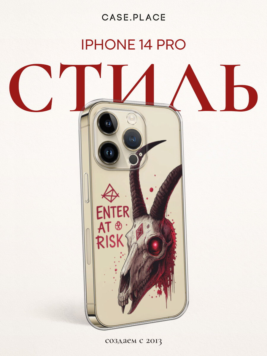 Чехол на Apple iPhone 14 Pro / Айфон 14 Про с принтом Кровавый череп с рогами, прозрачный