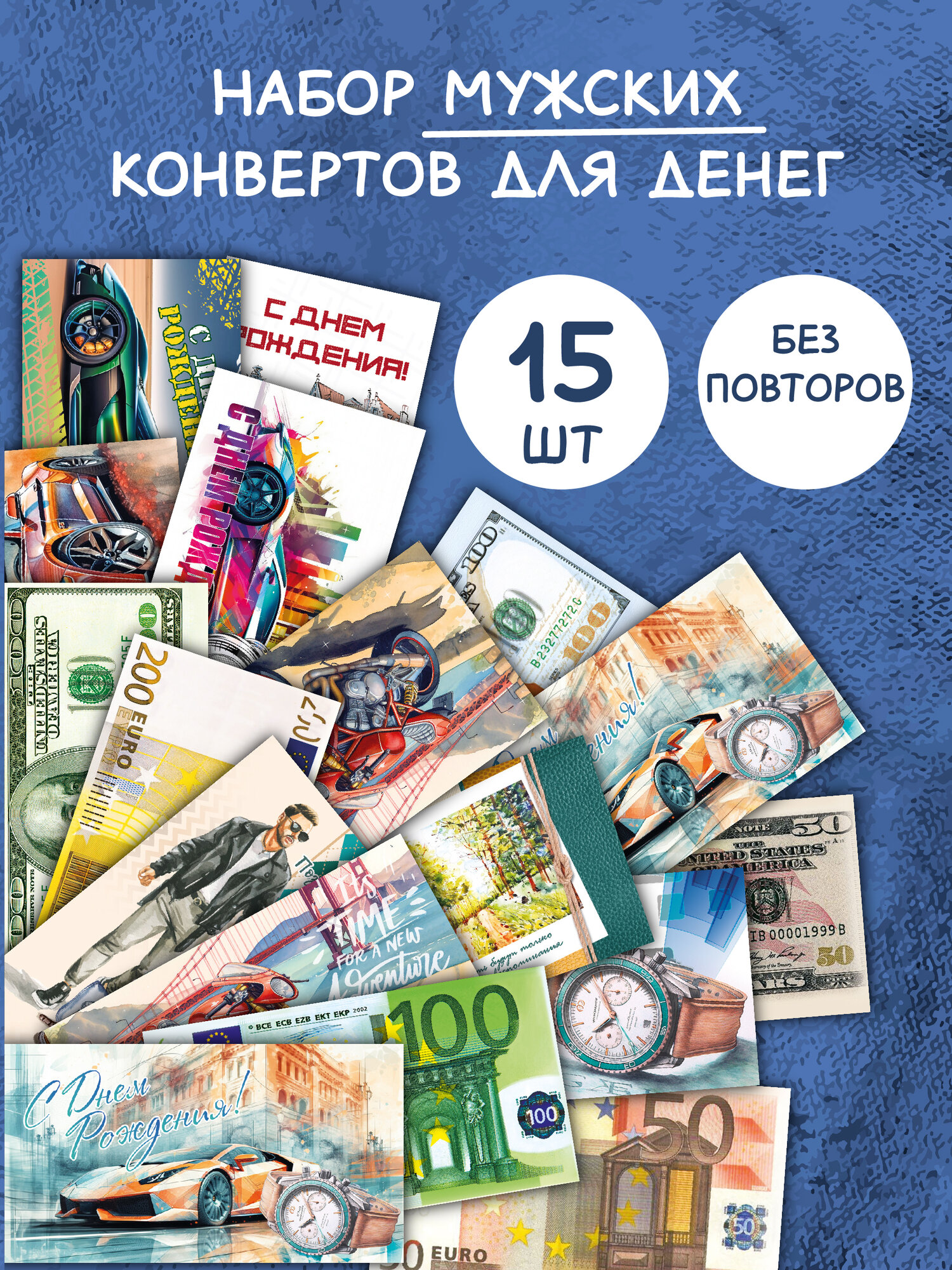 Конверты для денег