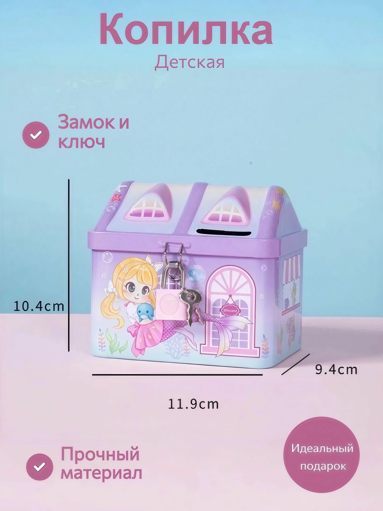 Копилка домик детская с единорогом для денег металлическая с замком и ключом многоразовая для ребенка Единорог для девочек