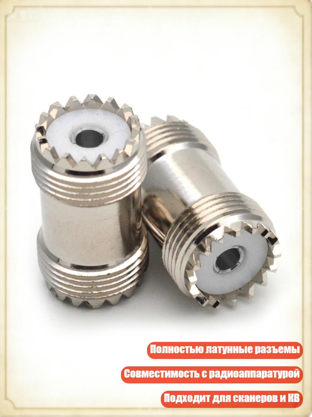 Разъем UHF SO239 PL259 на UHF гнездо, 2 шт.