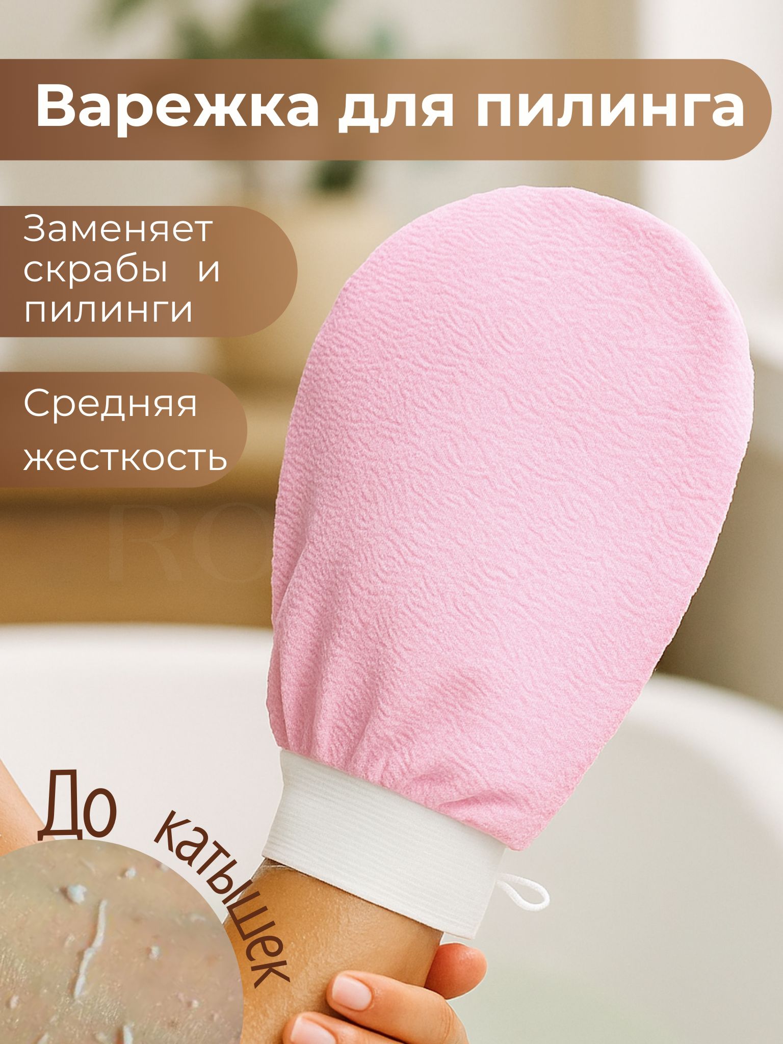Мочалка для тела, натуральная скраб варежка кесе для душа, ванны, бани и хамама