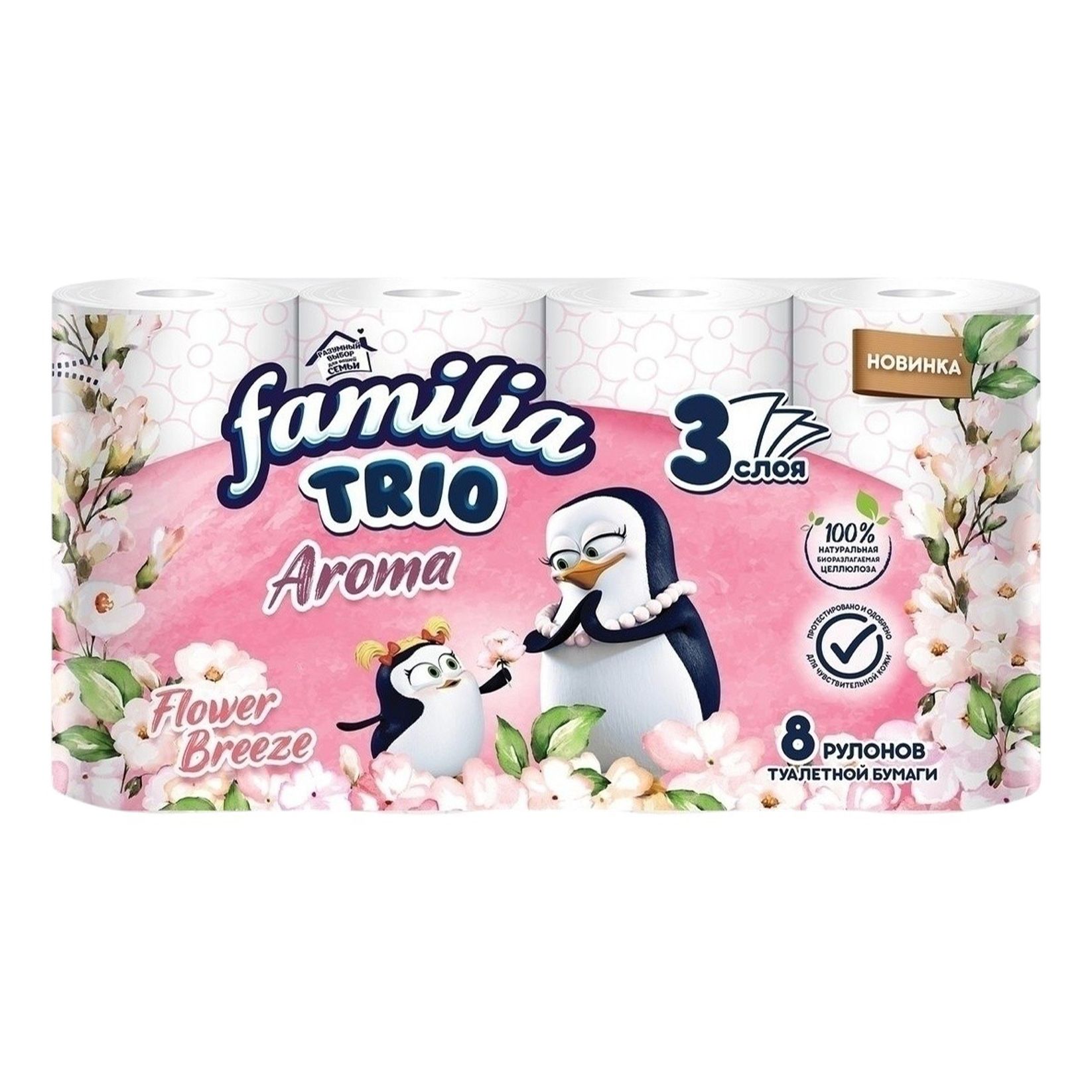 Туалетная бумага Familia Trio Цветочный бриз 3 слоя 8 рулонов
