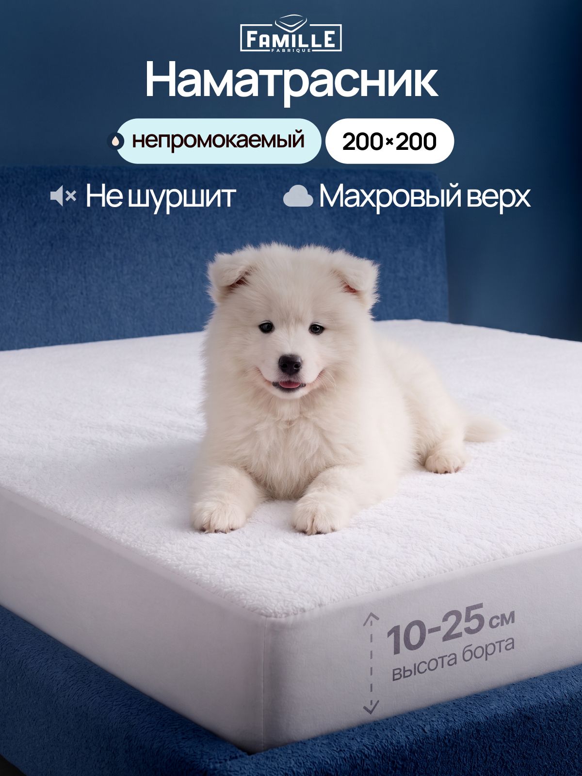 Наматрасник 200х200 непромокаемый на резинке, защитный чехол на матрас 200х200, наматрасник 200x200