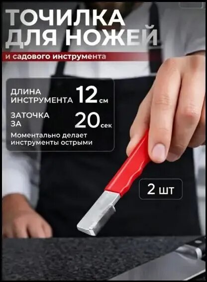 Точилка для ножей, ножниц, 2 см