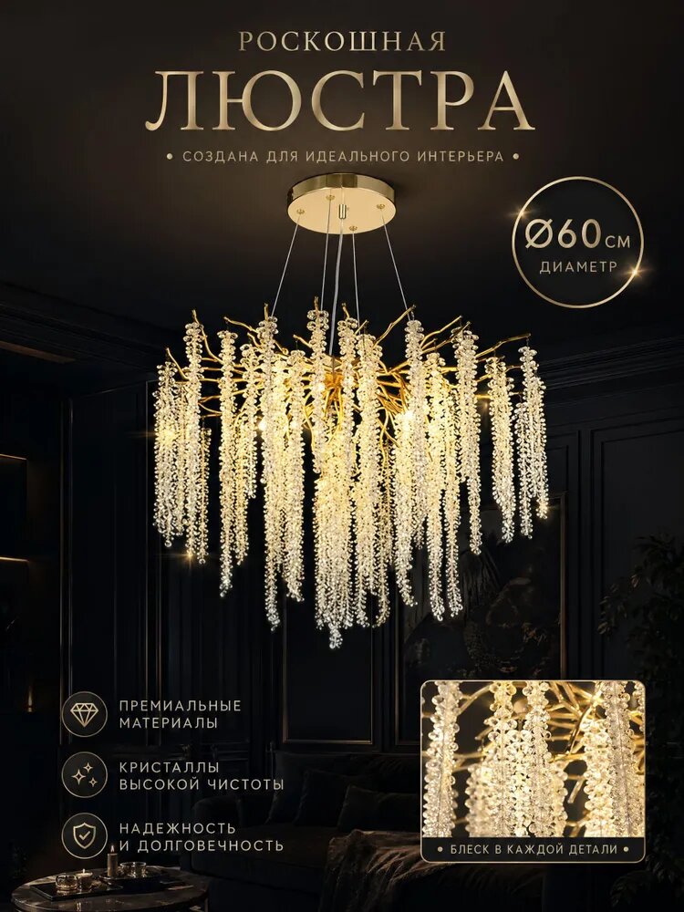 Роскошная хрустальная люстра, Ø60 см, E14, 96 Вт, золотой, для идеального интерьера