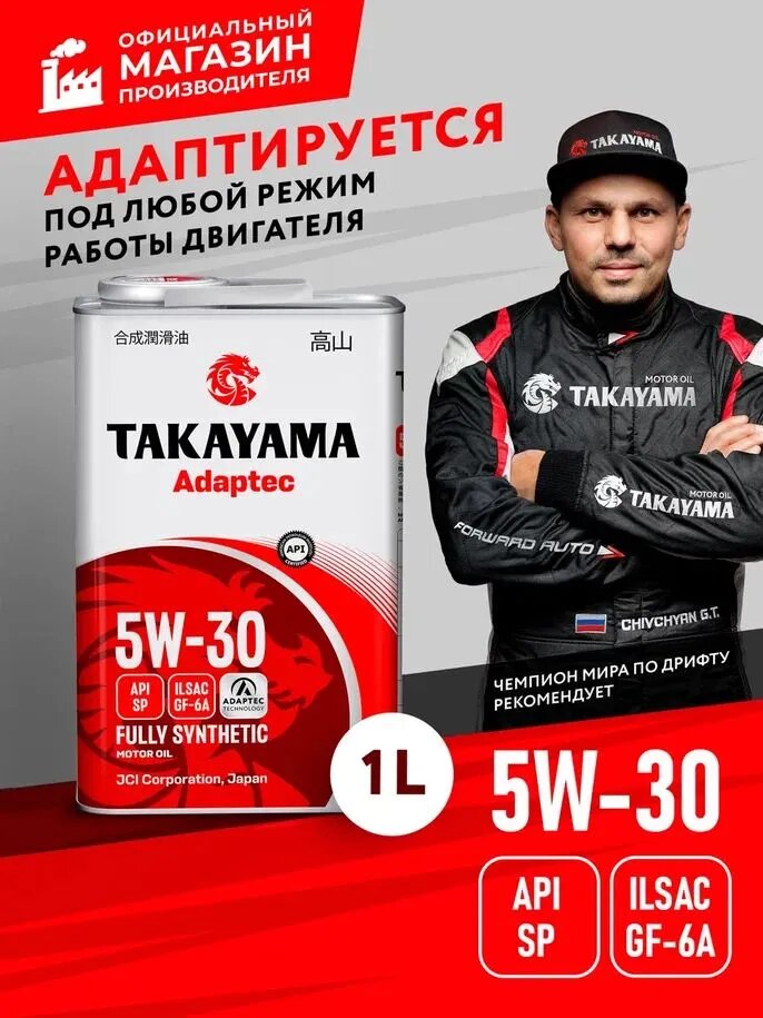TAKAYAMA ADAPTEC 5W-30 Масло моторное, Синтетическое, 1 л