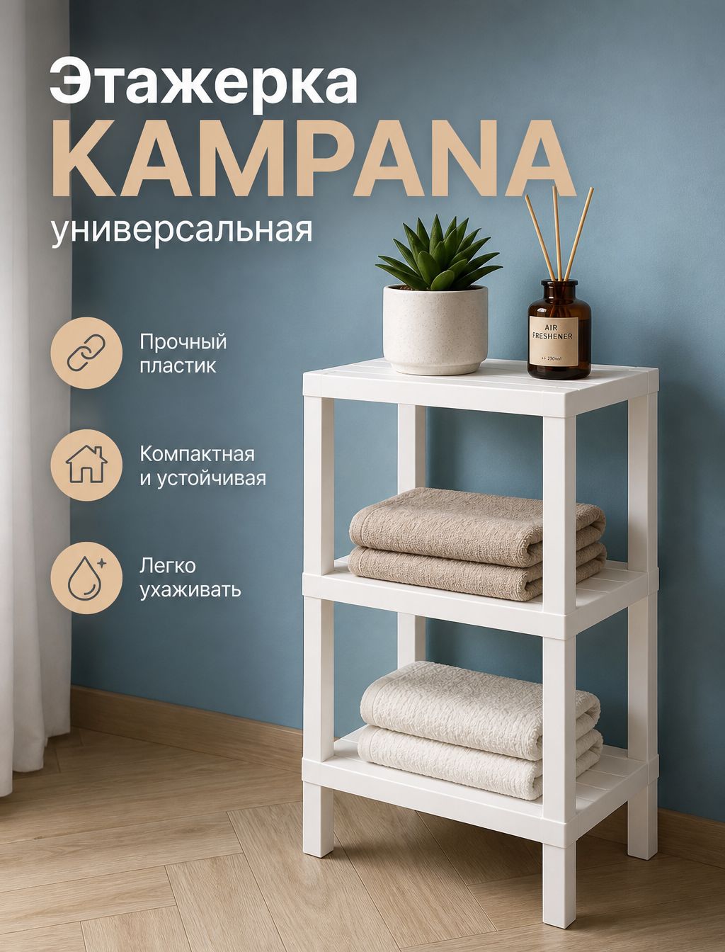 Этажерка кампана прямоуг. 3-секционная (белый)