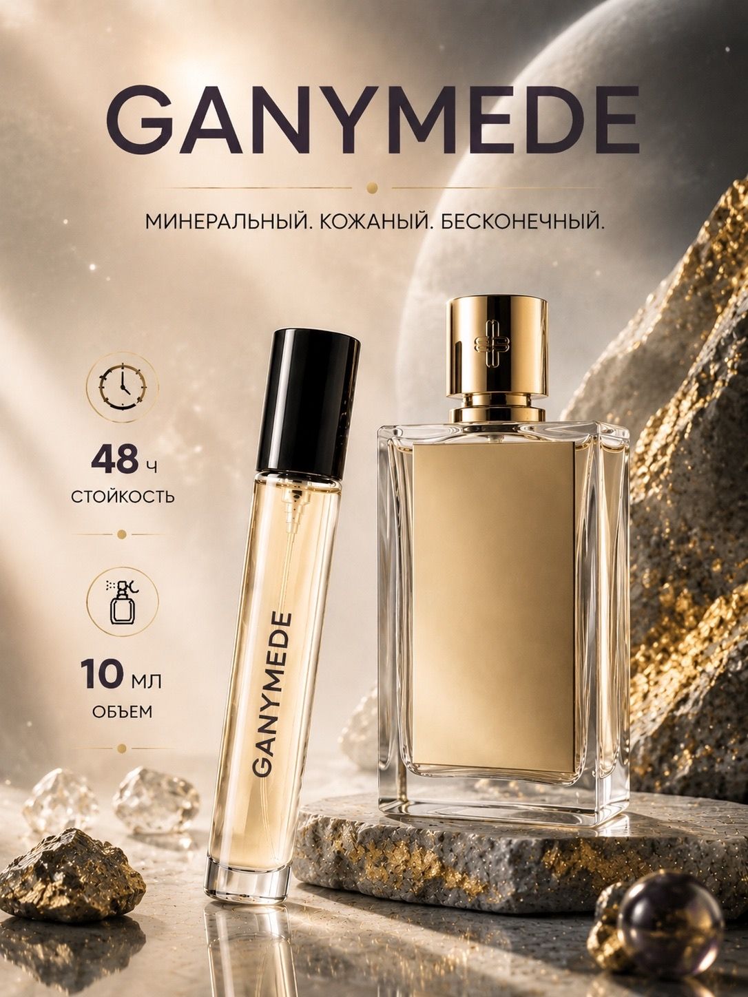 Духи мужские Ganymede (Ганимед), Парфюм мужской 10 мл, Туалетная вода