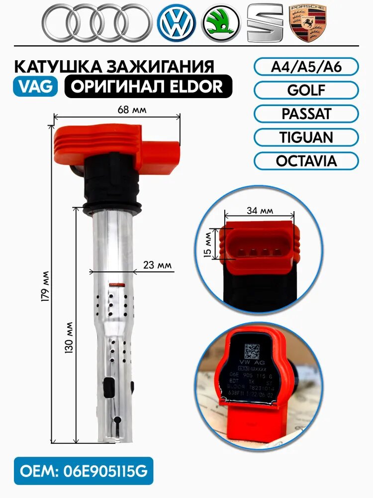 Катушка зажигания VAG Audi A4 A5 A6, Skoda Superb Yeti, Seat Altea, Volkswagen Golf Passat 1.8 TSI, 2.0 TSI, 2.0 FSI, 4.2 FSI