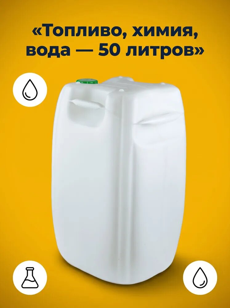 Большая канистра 50 литров с ребрами жесткости пластиковая