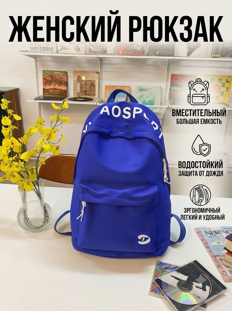 Рюкзак