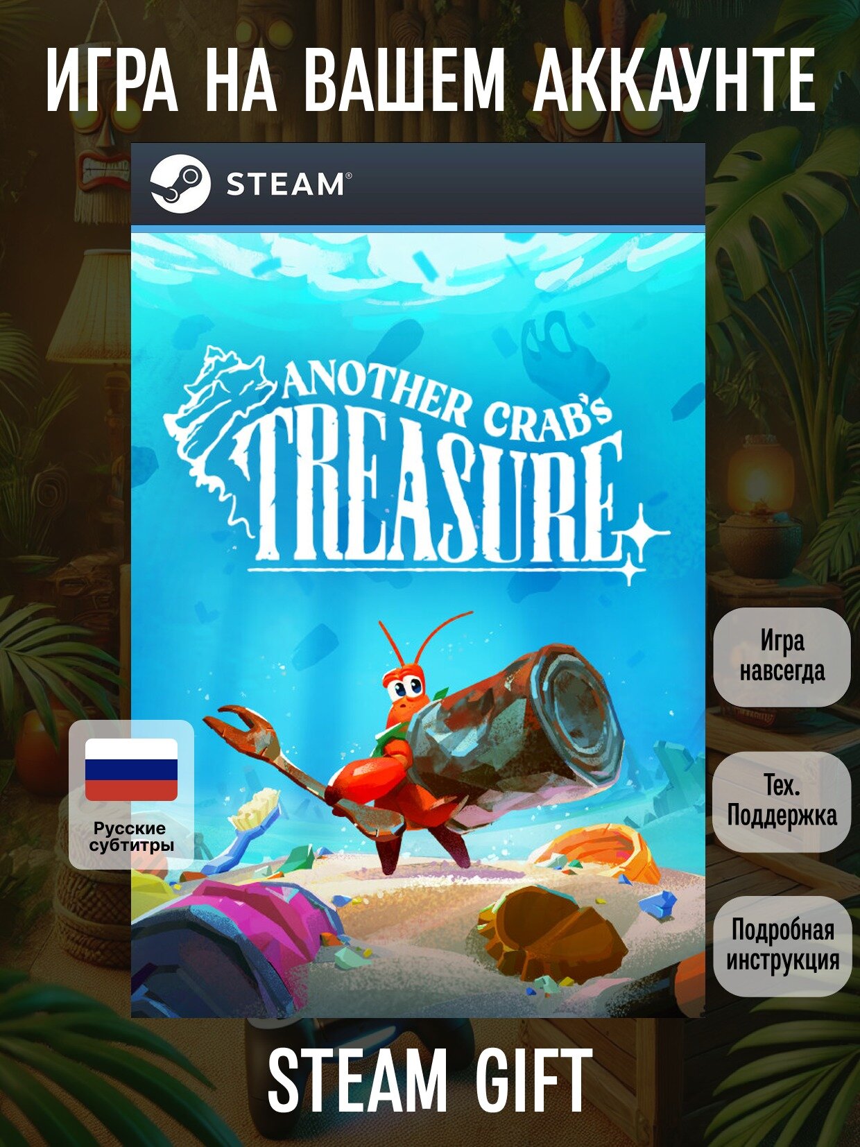 Another Crab's Treasure | Steam (PC) | Экшены | Цифровая версия