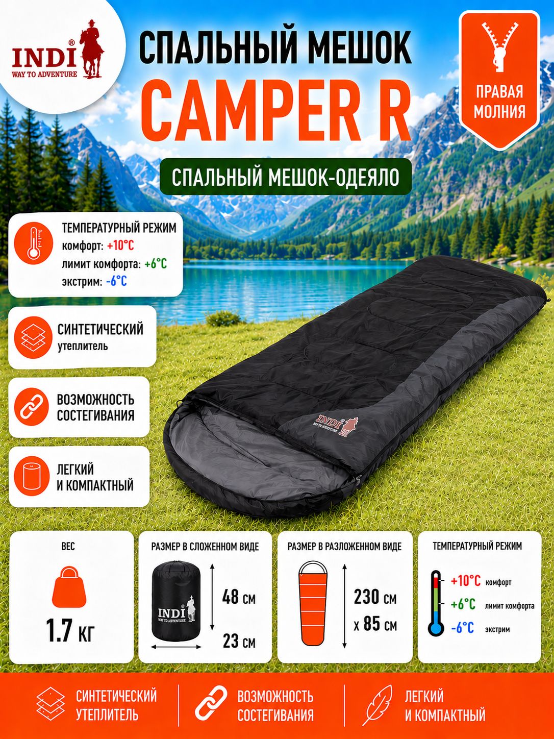 Спальный мешок Indiana Camper R, спальный мешок-одеяло с подголовником, правая молния, состегиваемый, для походов, рыбалки и кемпинга, до -12C