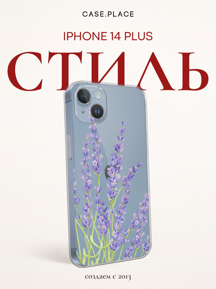 Чехол на Apple iPhone 14 Plus / Айфон 14 Плюс с принтом С лавандой, прозрачный