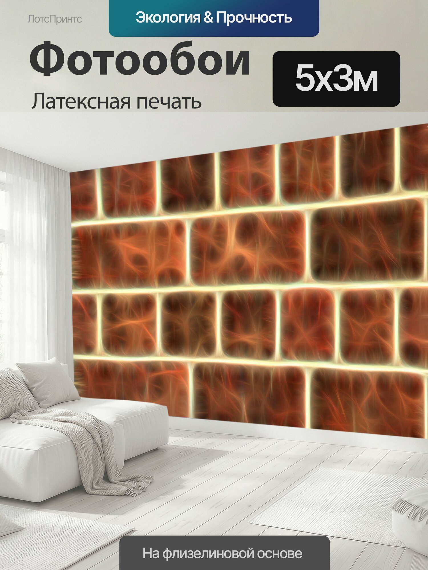 Фотообои моющиеся ударопрочные "Красная кирпичная стена обои с красной глиняной кирпичной стеной обои красный грязь кирпичи чередование узор." 500x300 см. латексная печать