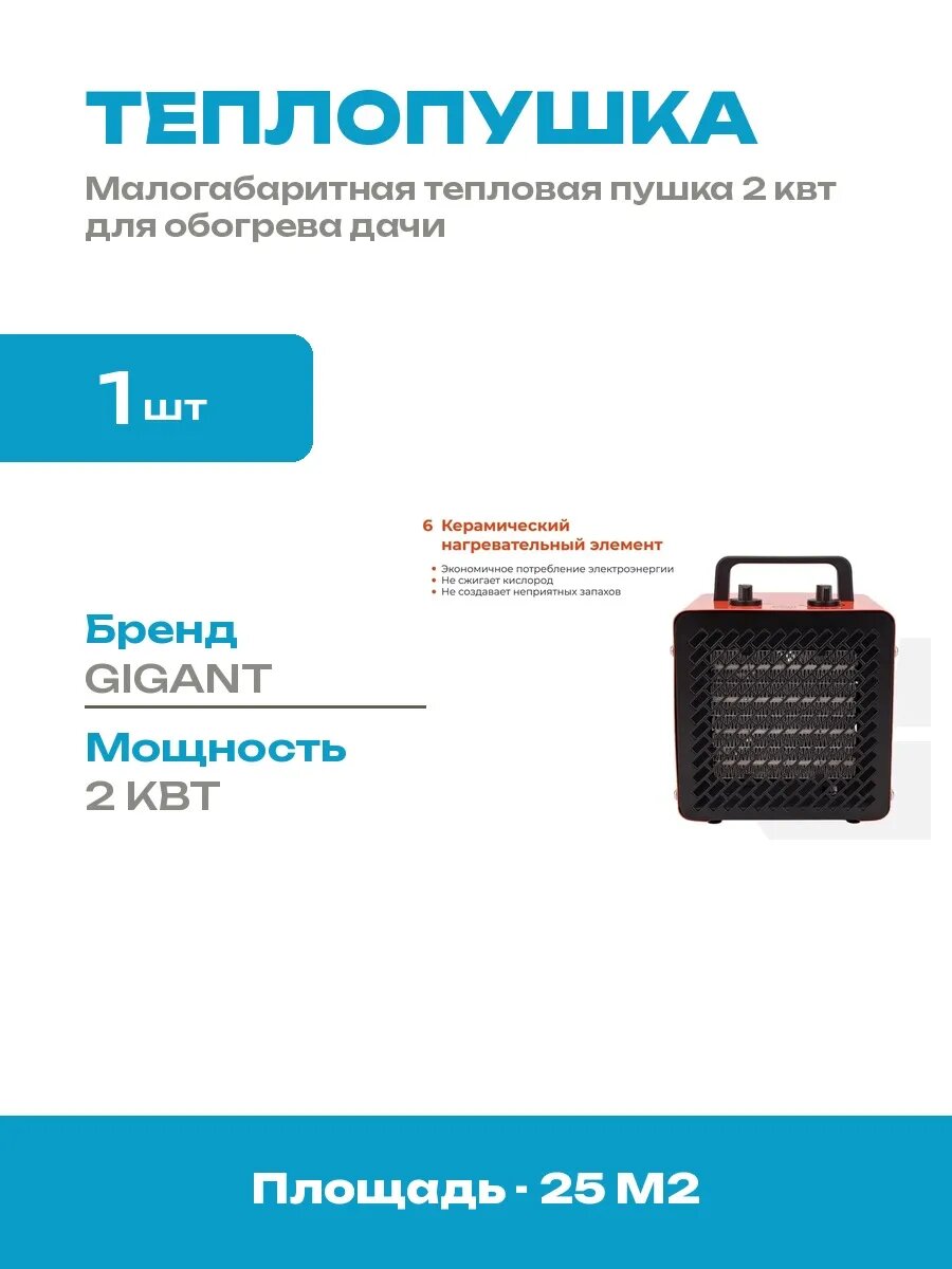 Тепловая пушка 2 квт квадратная с регулировкой температуры