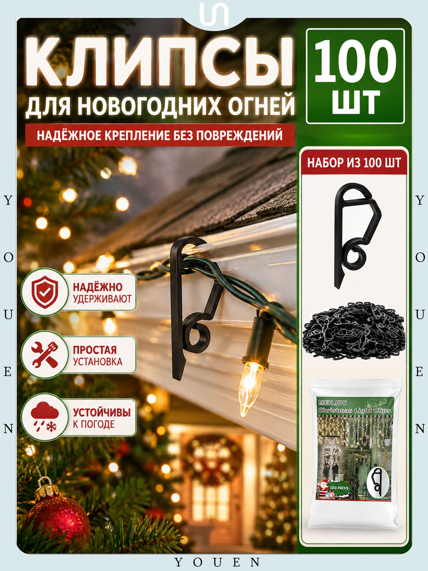 Рождественский световой клип