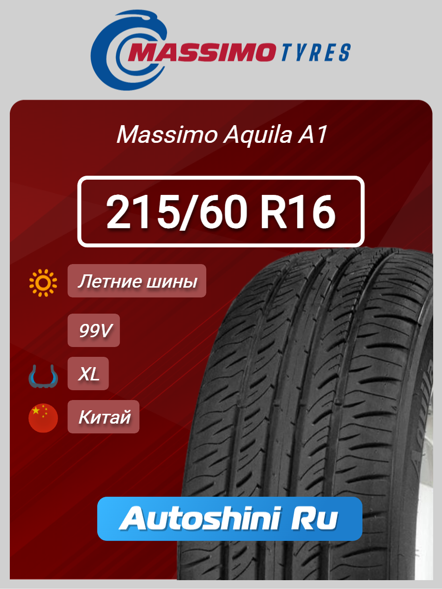 Шины летние Massimo Aquila A1 215/60 R16 99V XL
