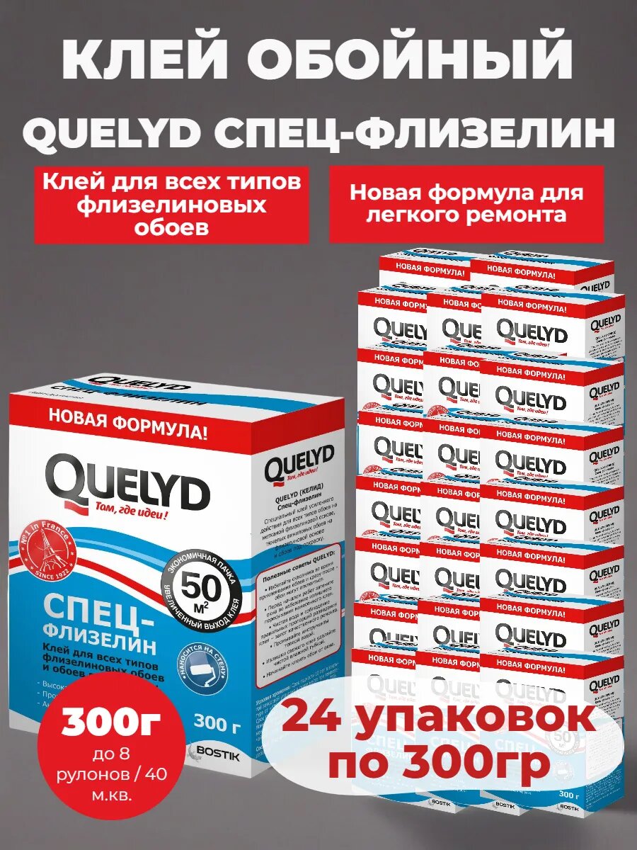 Клей для обоев Килид/QUELYD Спец-Флизелин 300 гр 24 шт