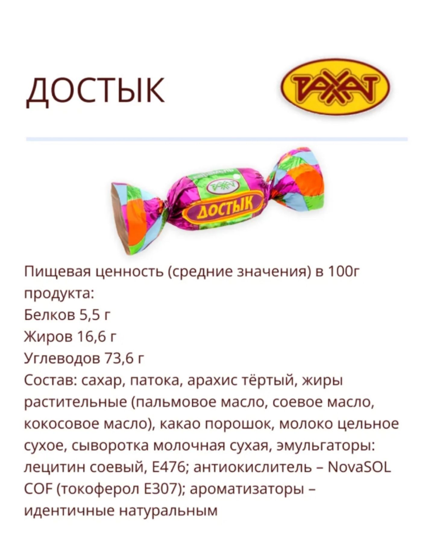 Карамель Достык 150 гр — фото 1