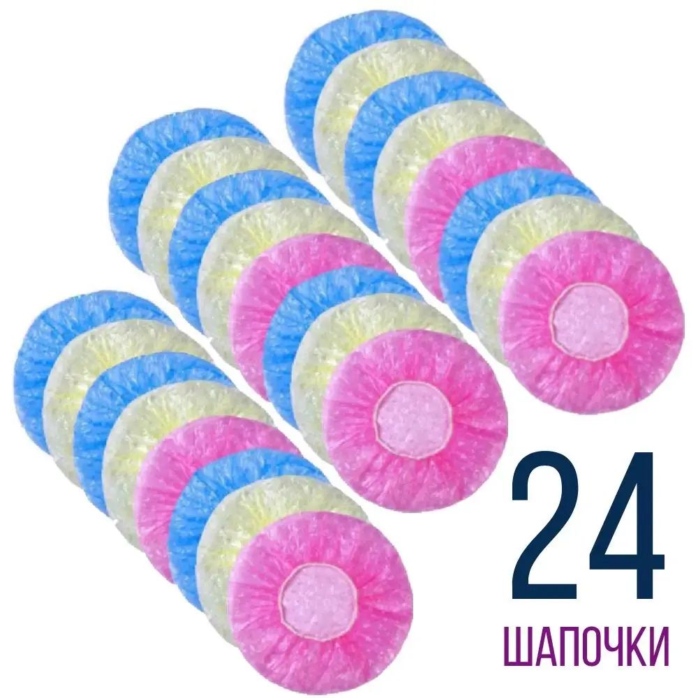 Шапочка одноразовая для душа и окрашивания волос, 24 шт.