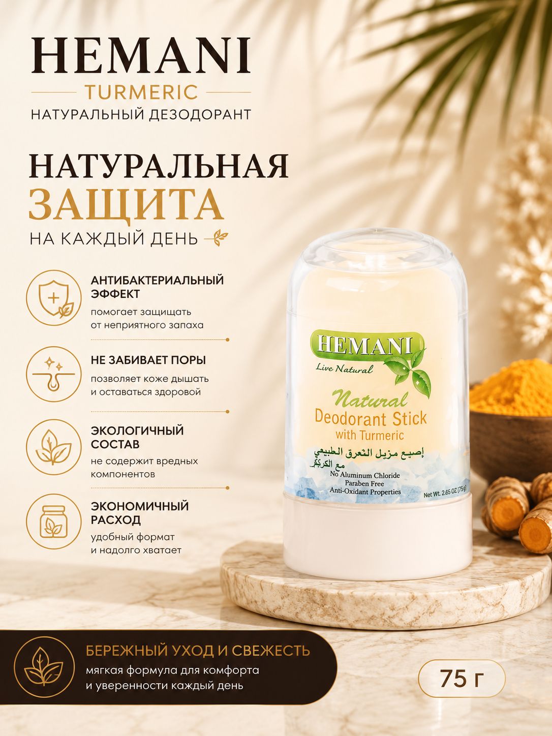 Hemani Дезодорант