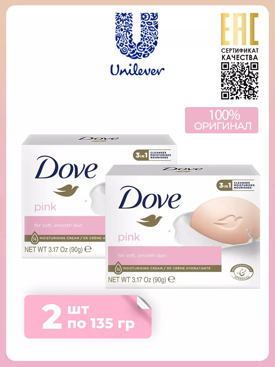 Dove Крем мыло твердое туалетное набор "Розовая роза", парфюмированное для рук, лица и тела, 2 шт.