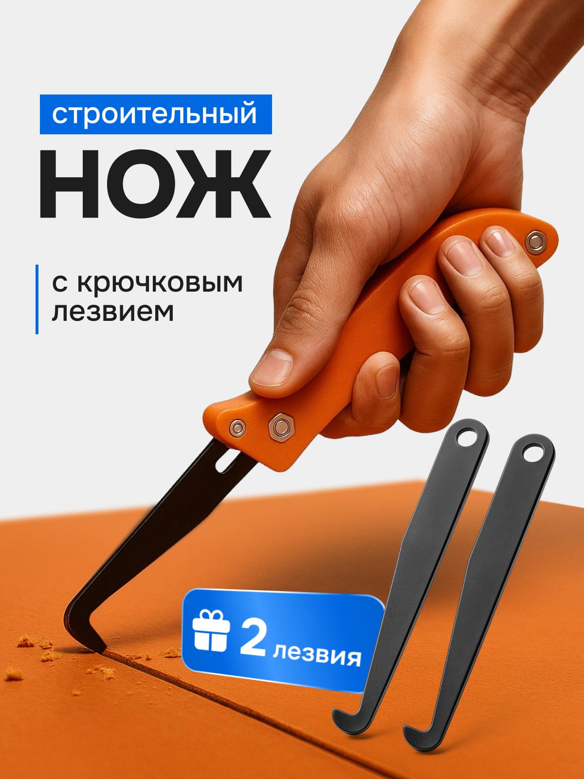 Строительный нож с с лезвием-крюком и двумя дополнителными лезвиями, крючкообразный нож для керамический плитки, затирки и очистки межплиточных швов