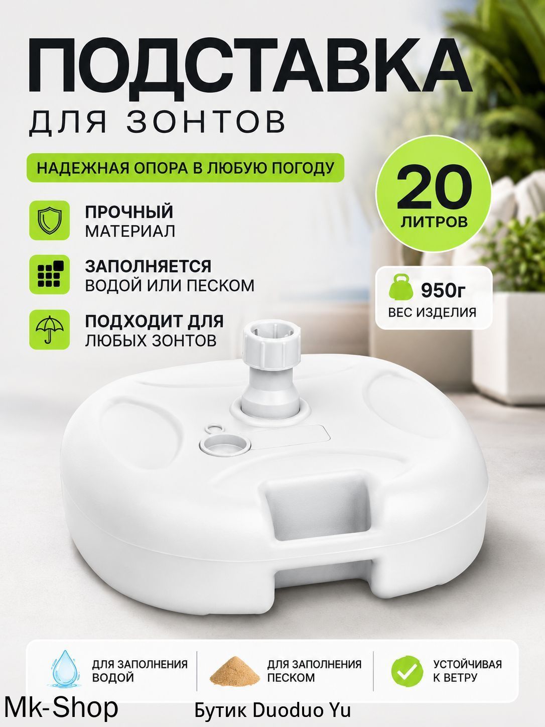 Подставка для пляжных зонтов