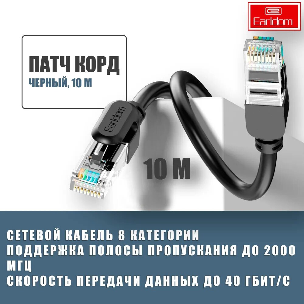 Патч-корд UTP, сетевой кабель с разъемом RJ-45, LAN витая пара Cat8, для подключения устройств к интернету, роутеру, маршрутизатору, 10м, Черный