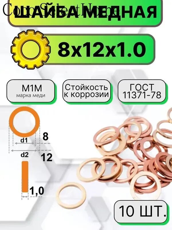 Шайба Плоская, ГОСТ 11371-78, 10 шт.
