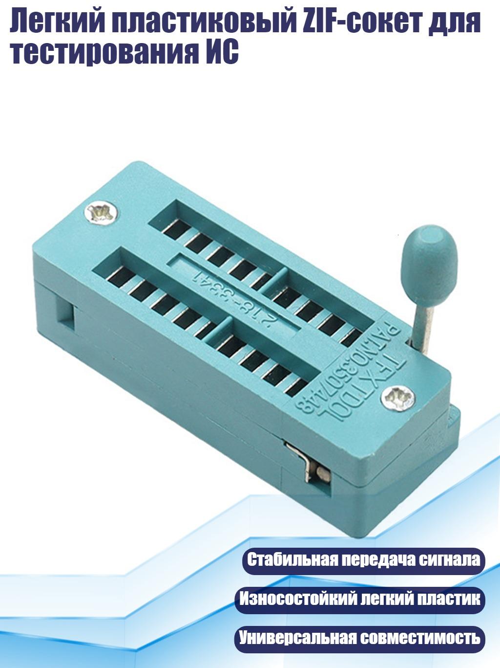 Легкий пластиковый ZIF-сокет для тестирования ИС, 3