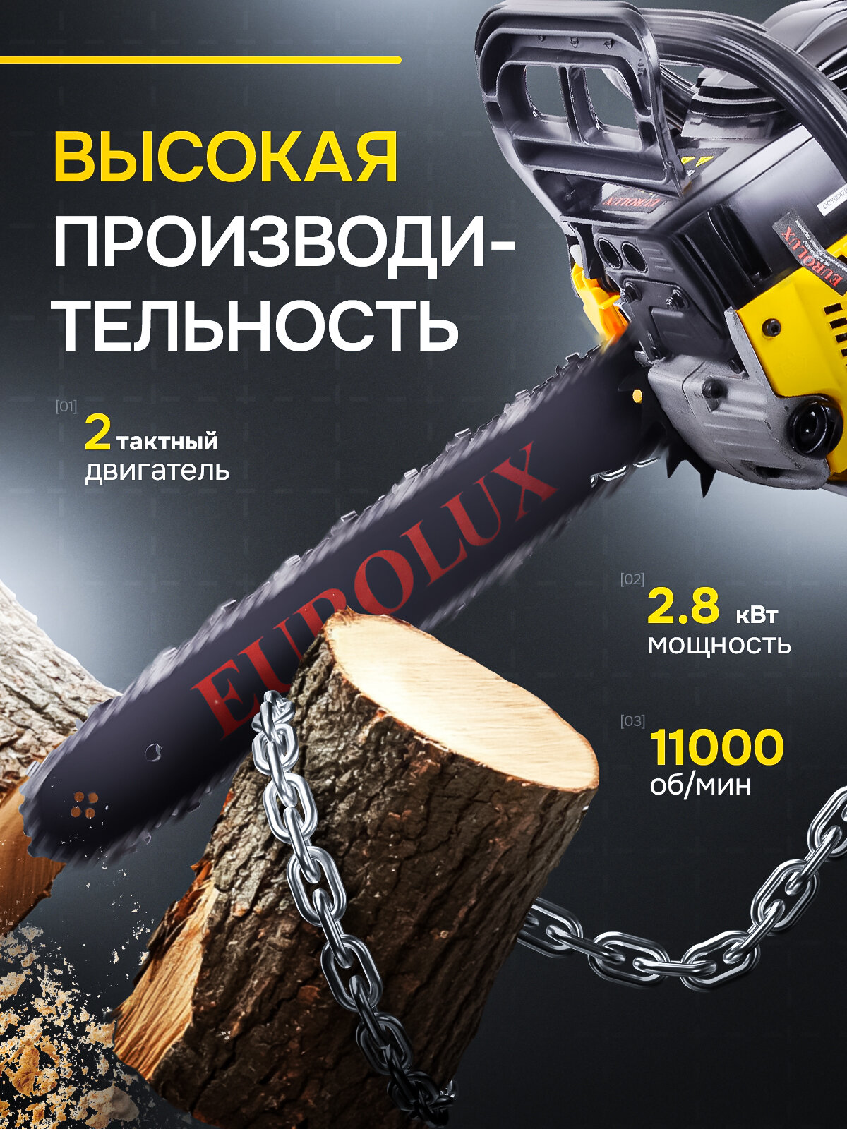Бензопила цепная бензиновая Eurolux (3.8 л. с, 52 см'3, 20 дюймов шина, антивибрационная система) GS-5220