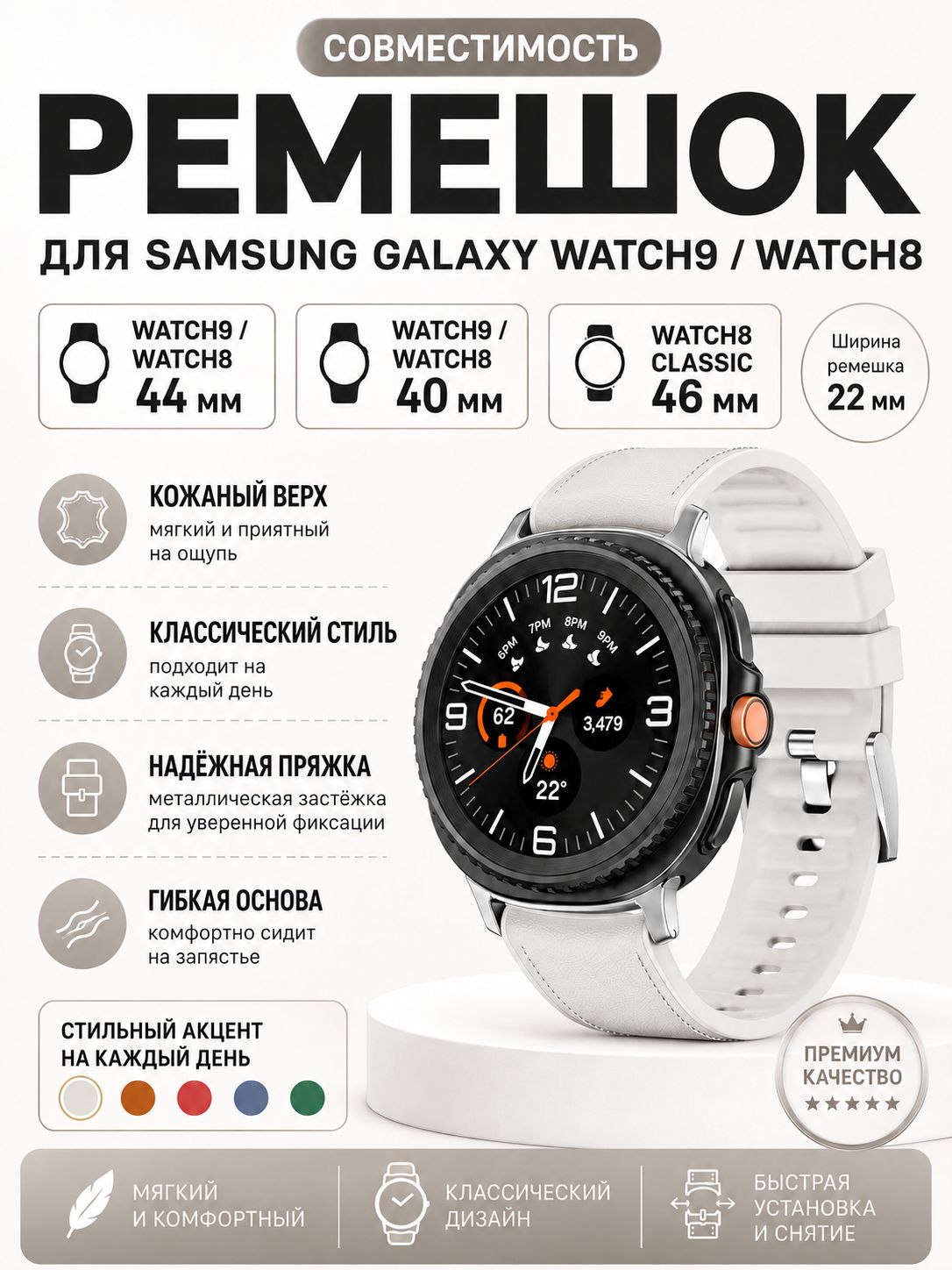 Ремешок для Samsung Galaxy Watch9/Watch8 44/40 мм и Watch8 Classic 46 мм, кожаный ремешок с силиконовой основой, 22 мм, молочно-белый
