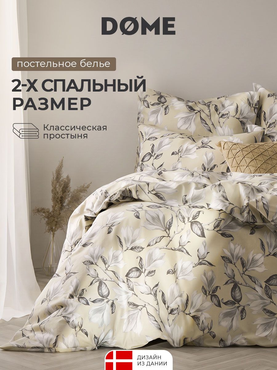 DOME Комплект постельного белья двуспальный с простыней евро "Наилия" 175х205-1/230х250-1/50х70-2, бязь