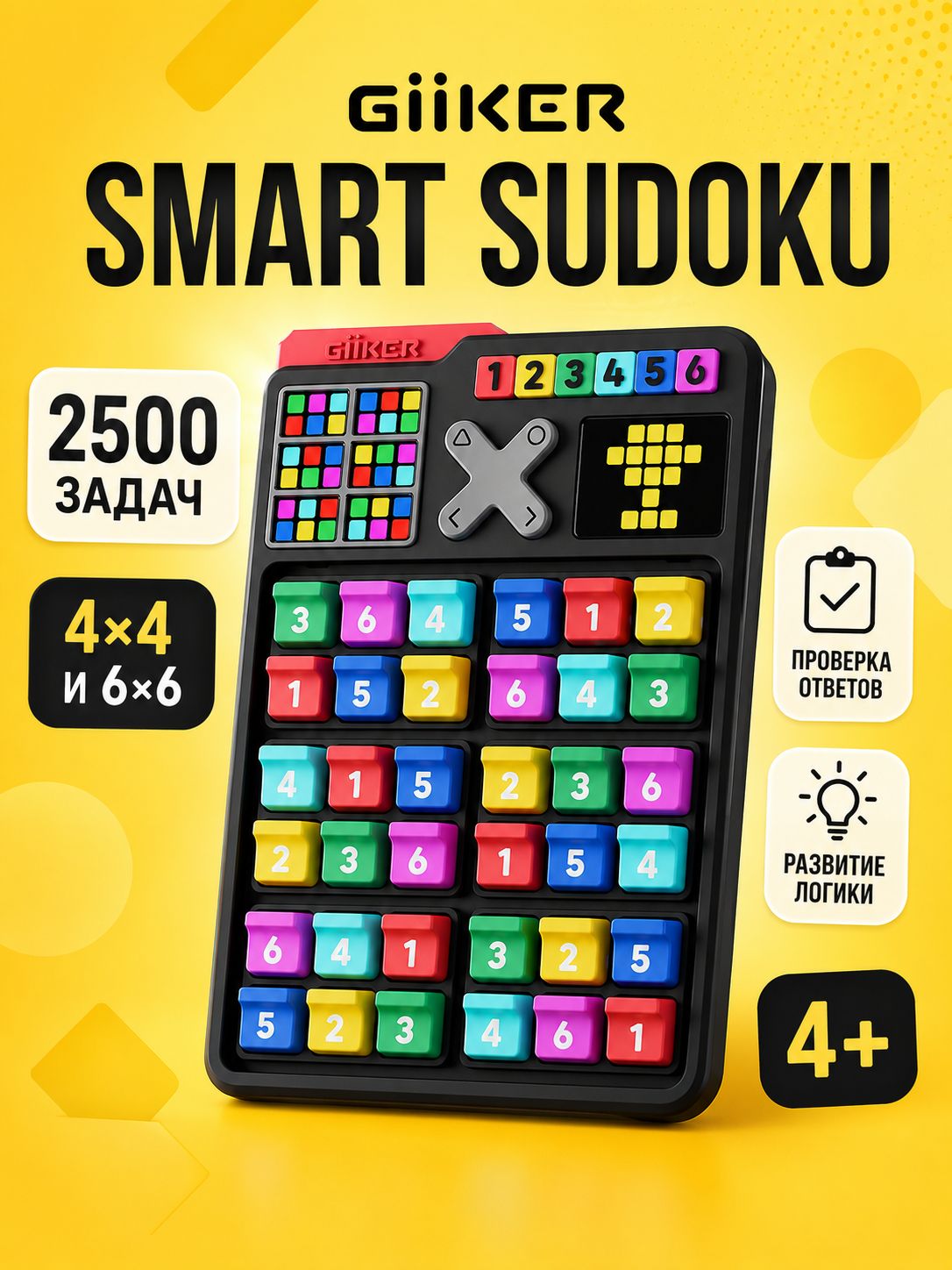 Интерактивная игра GiiKER Smart Sudoku JKSD001, электронное судоку 4x4 и 6x6, 2500 задач, для детей от 4 лет