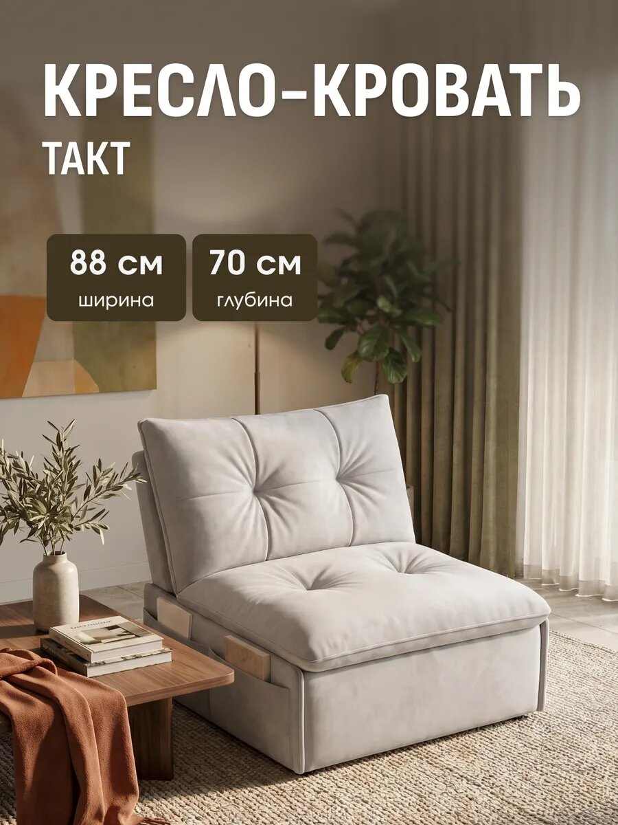 Кресло-кровать Такт раскладное мягкое