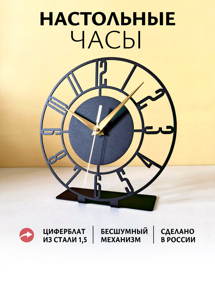 Настольные часы из металла, бесшумные