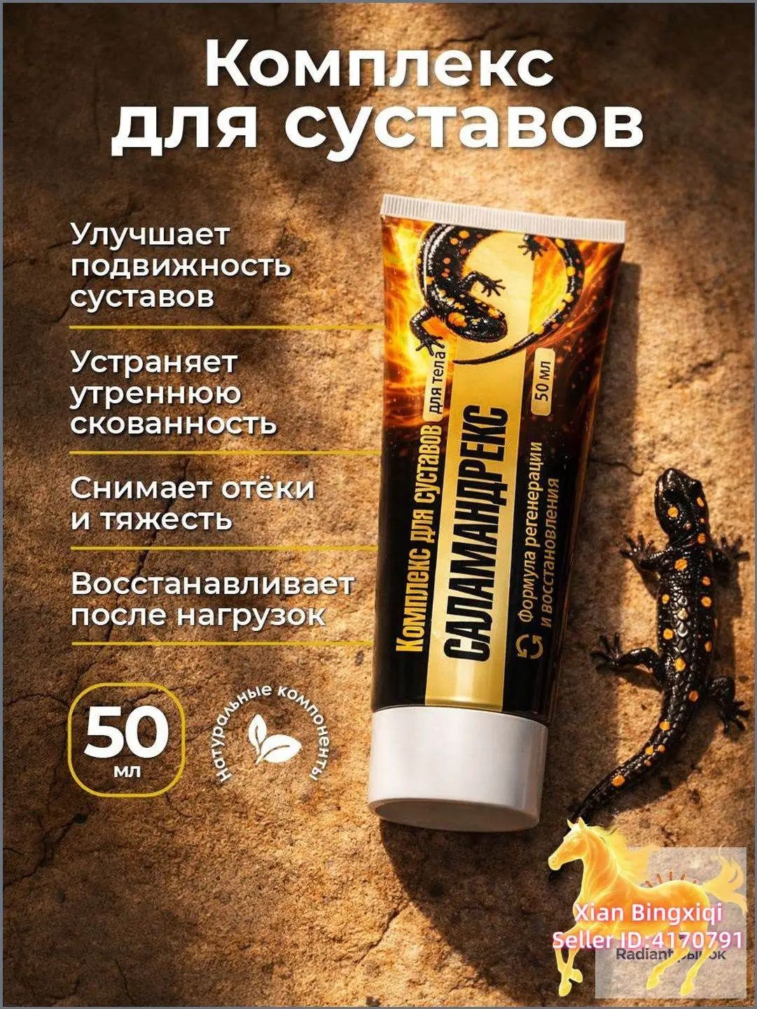 Комплекс для суставов Саламандрекс