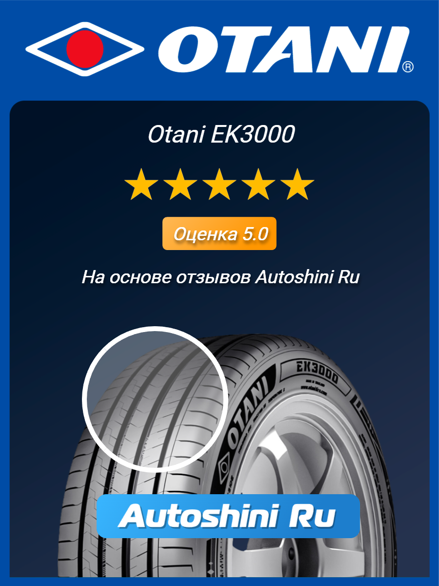 Шины летние Otani EK3000 215/55 R18 99V XL