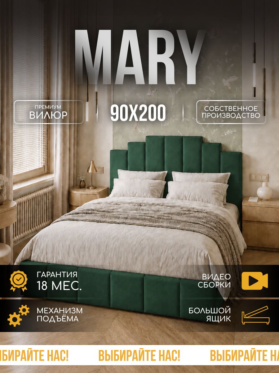 Кровать Mary подъемным механизмом с размером спального места 90x200