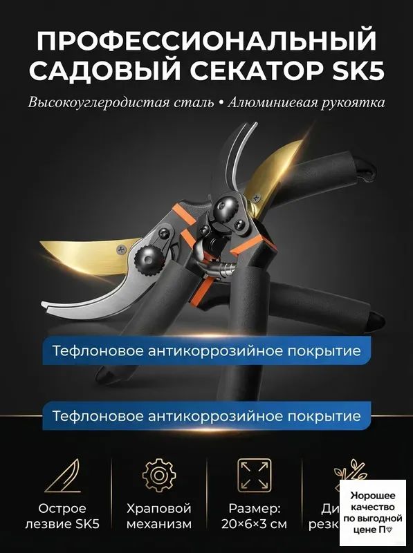 Сучкорез