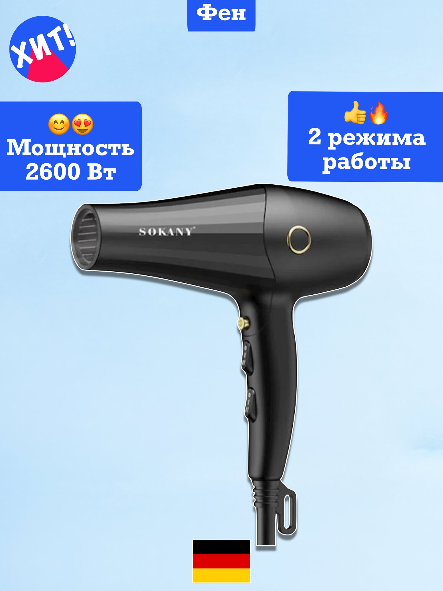 SOKANY Фен для волос с насадками подарок девушке 2600 Вт, скоростей 2, черный, желтый