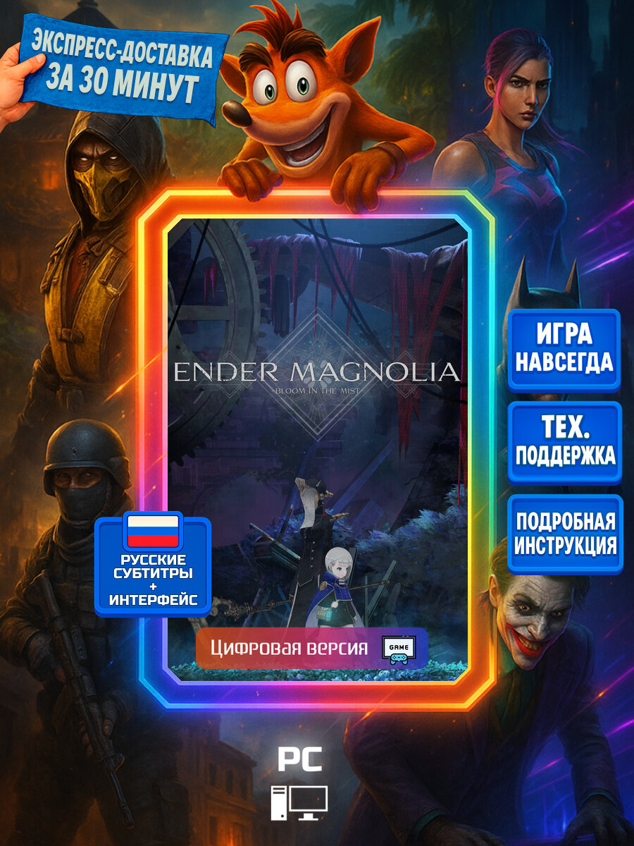 ENDER MAGNOLIA: Bloom in the Mist | Steam (PC) | Экшены | Цифровая версия