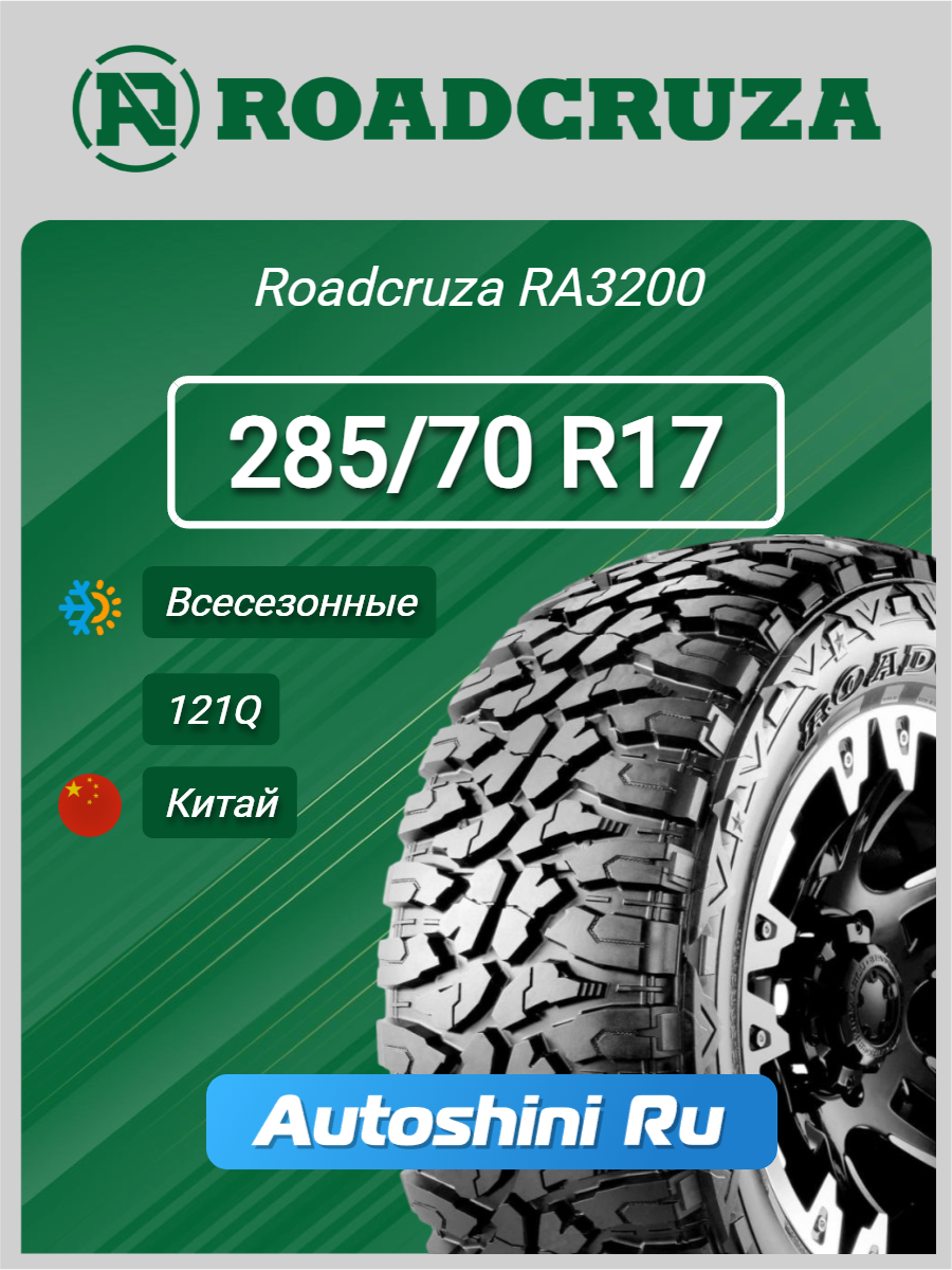 Шины всесезонные Roadcruza RA3200 285/70 R17 121Q
