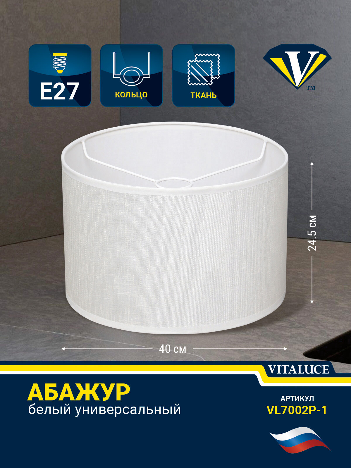 Абажур Vitaluce белый универсальный Е27, 24,5х40х40, цвет белый