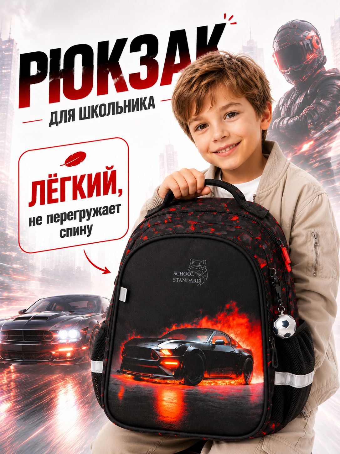 Рюкзак школьный для мальчика 17 л анатомическая спинка+мячик, SchoolStandard (Скул Стандарт)
