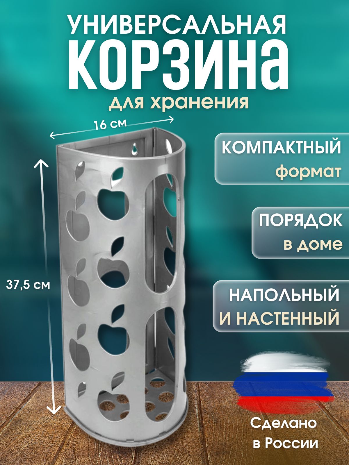 Darel Plastic Корзина для пакетов длина 16 см, ширина 14 см, высота 38 см.