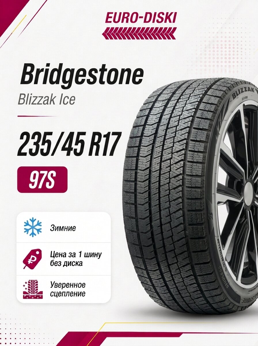 Зимние шины 17/235/45 Bridgestone Blizzak Ice 97S XL